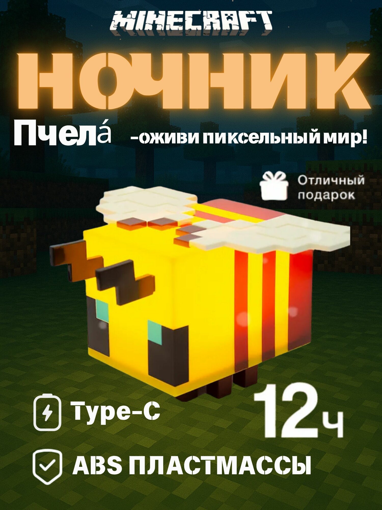 Ночник Майнкрафт Мёд, тёплый мягкий свет, безопасный ABS, подарок ребёнку