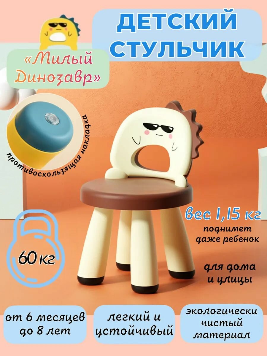 Детский пластиковый стул со спинкой Усиленный стульчик для малышей (антискользящие ножки, яркий дизайн, для дома и сада)