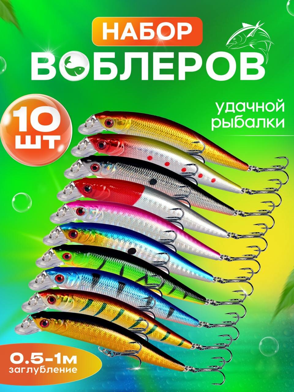 Набор рыболовных воблеров "Минноу", 10 шт, минноу плавающие, 9,5 см, 0,09 кг