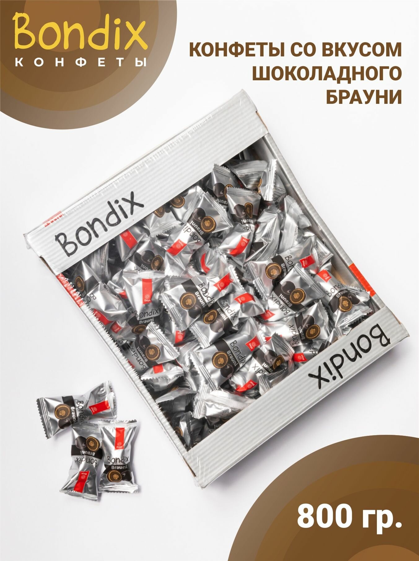 Конфеты со вкусом шоколадного брауни