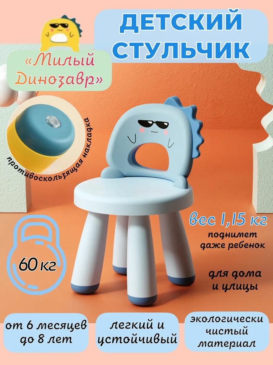 Детский пластиковый стул со спинкой Усиленный стульчик для малышей (антискользящие ножки, яркий дизайн, для дома и сада)