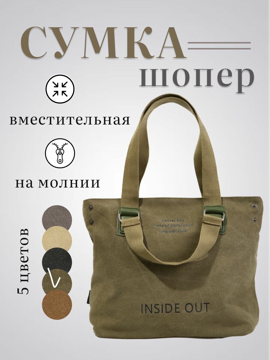 Сумка шоппер