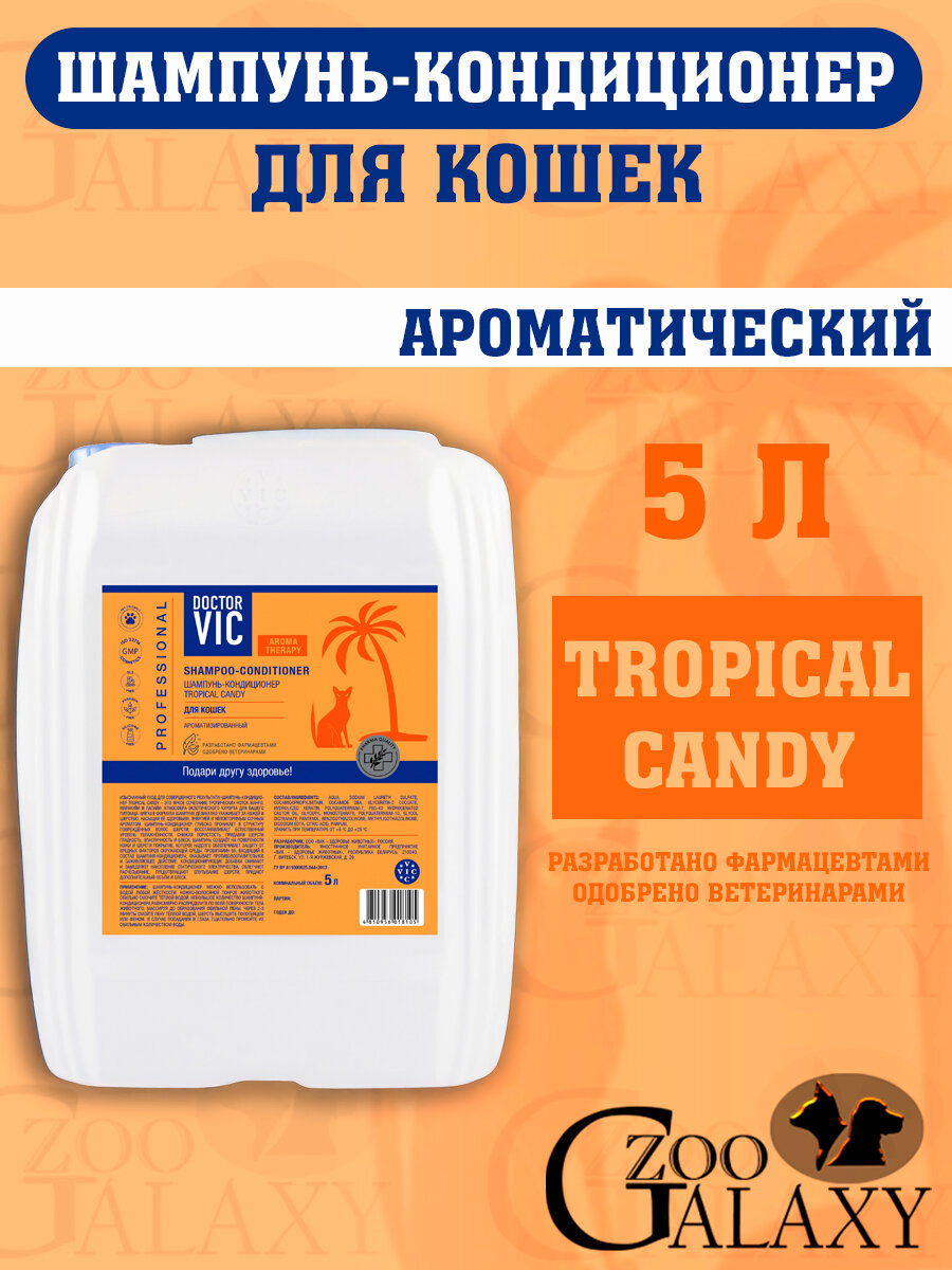 DOCTOR VIC Шампунь-кондиционер для кошек, "Tropical candy" 5 л