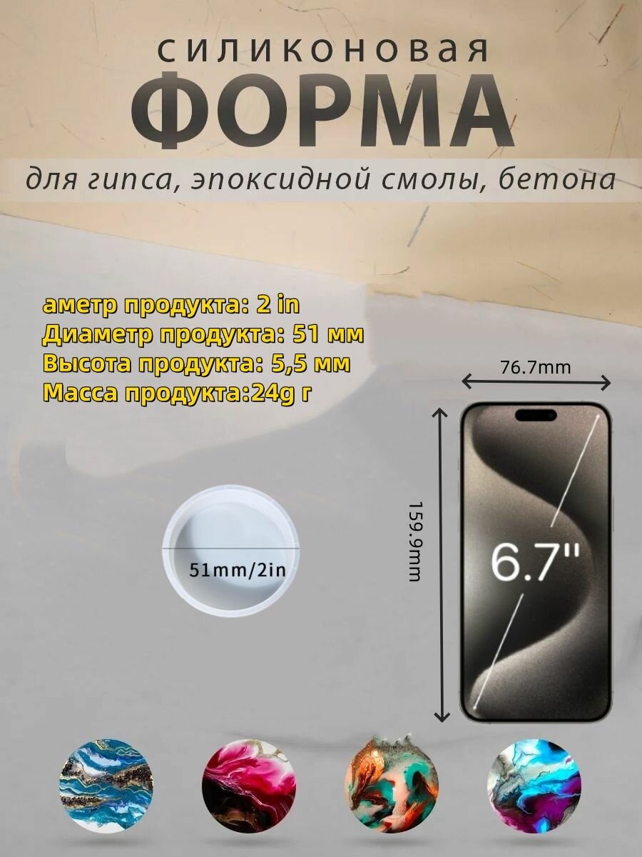 Силиконовые формы для гипса, бетона и эпоксидной смолы / круглые молды,2in-51mm, белый