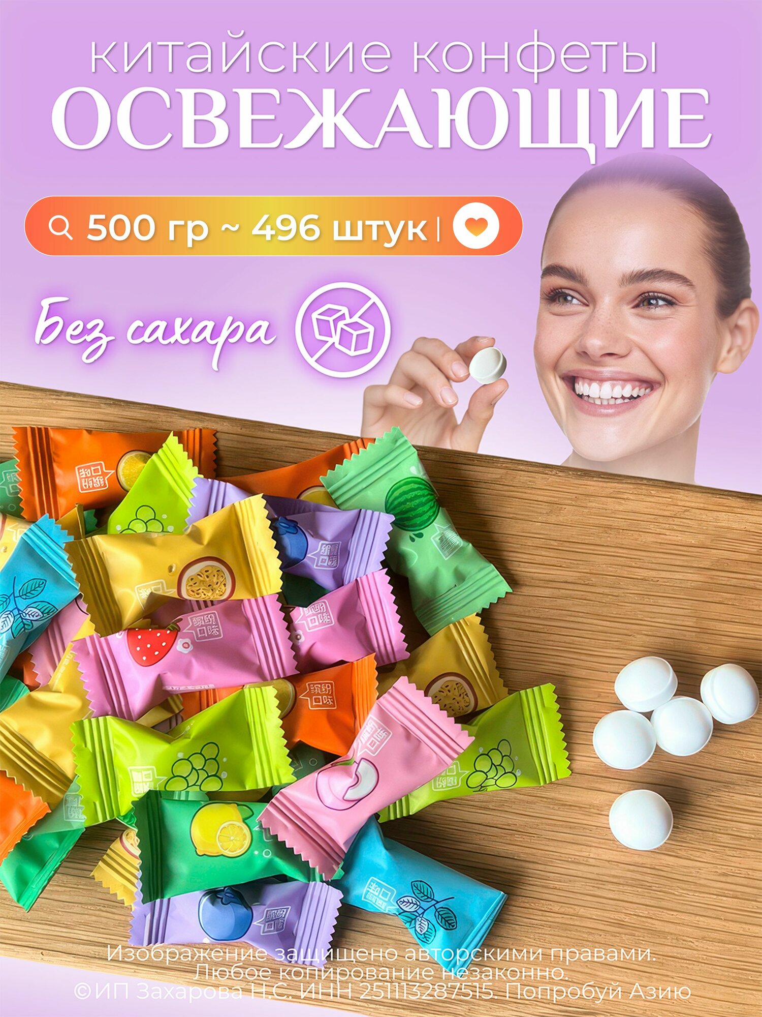 Китайские освежающие конфеты "Попробуй Азию", Драже без сахара, ассорти вкусов, 516 г