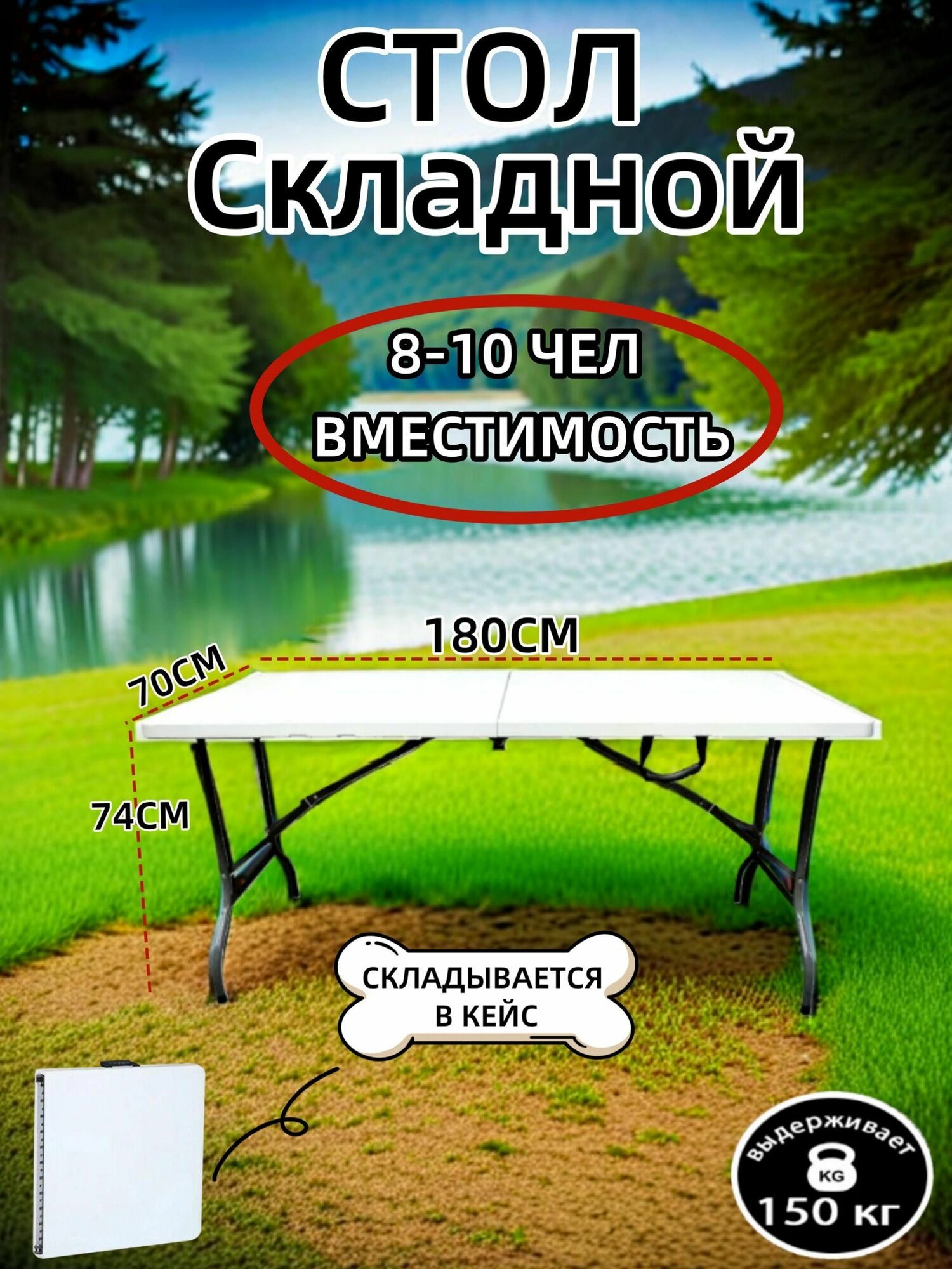 RUTVAN Стол складной туристический6 кг.