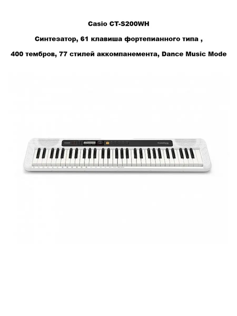 Casio CT-S200WH - синтезатор