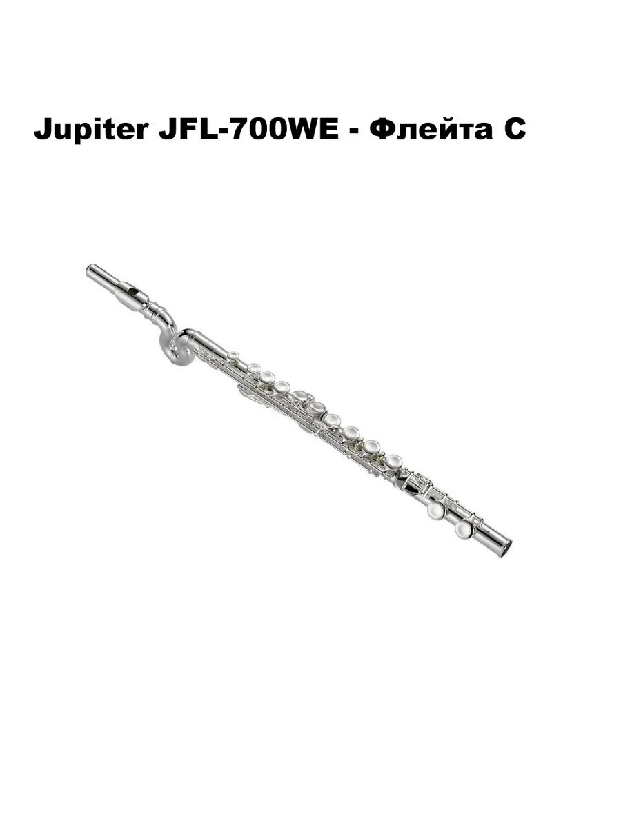 Jupiter JFL-700WE - Флейта С