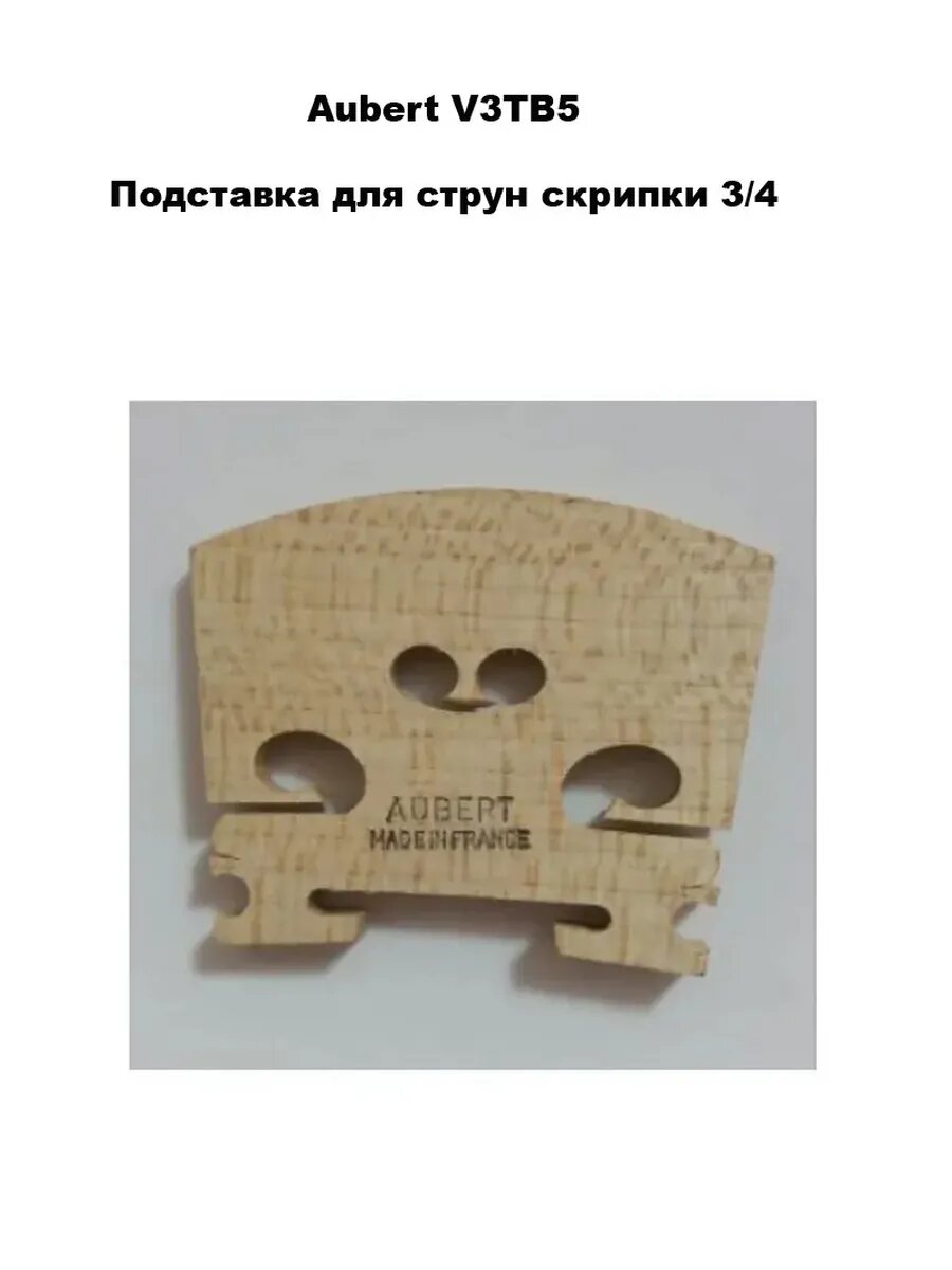 Aubert V3TB5 - Подставка для струн скрипки 3/4