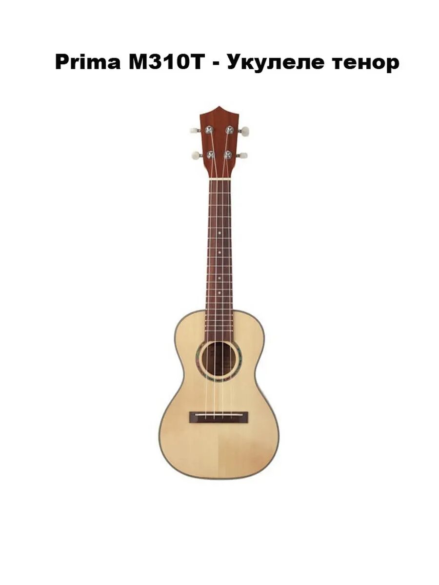 Prima M310T - Укулеле тенор