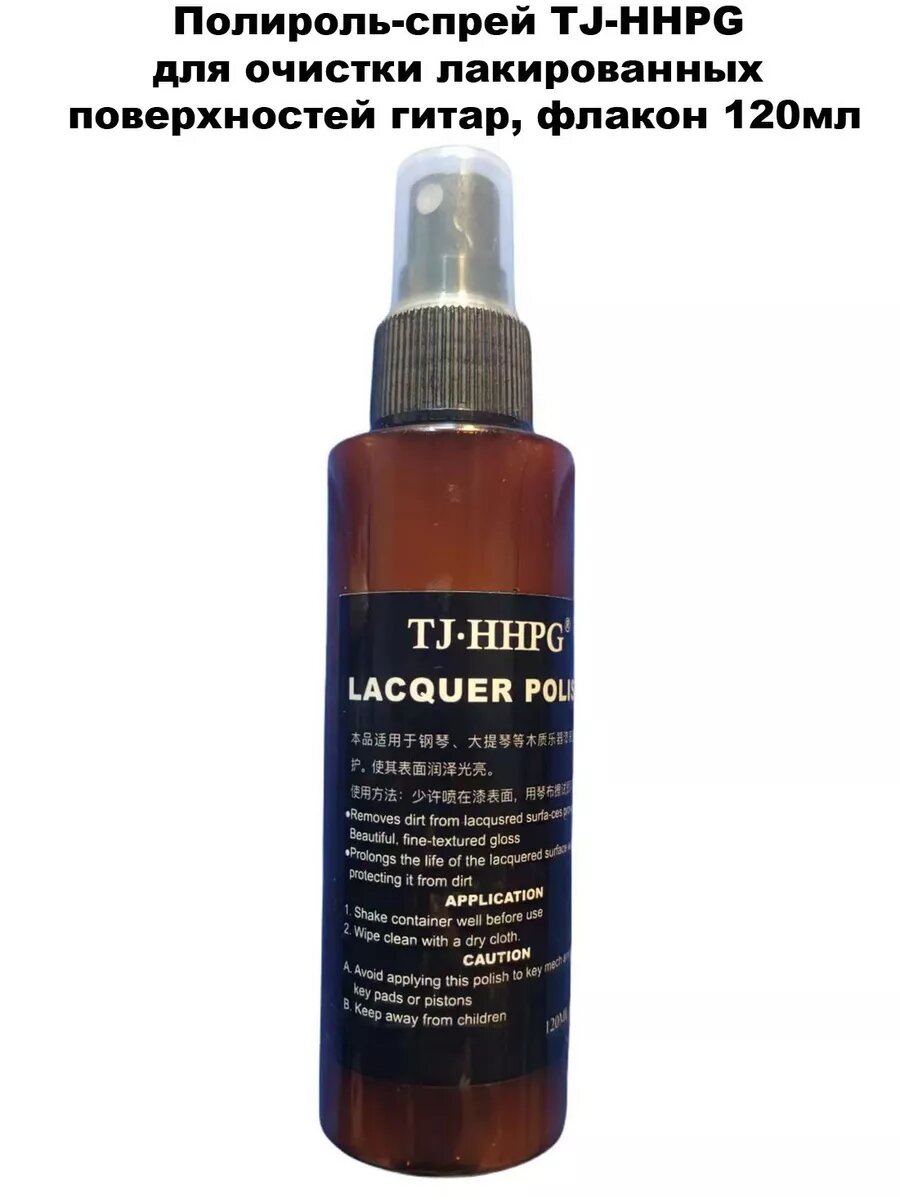 Полироль-спрей для очистки лакированных поверхностей гитар