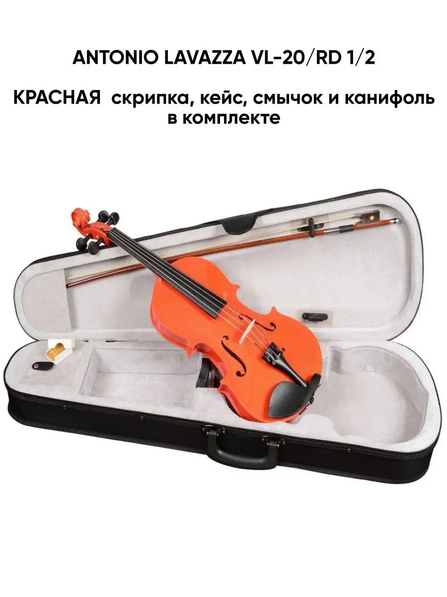 ANTONIO LAVAZZA VL-20/RD 1/2 - красная скрипка