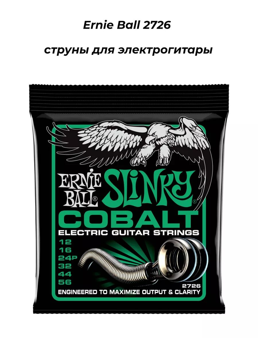 ERNIE BALL 2726 - струны для для электрогитары
