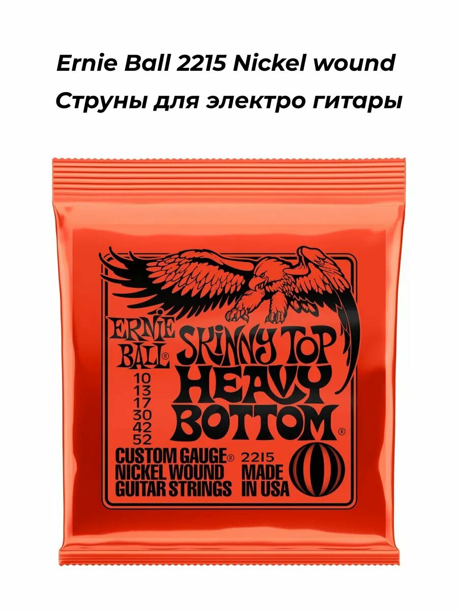 ERNIE BALL 2215 Nickel wound Струны для электро гитары