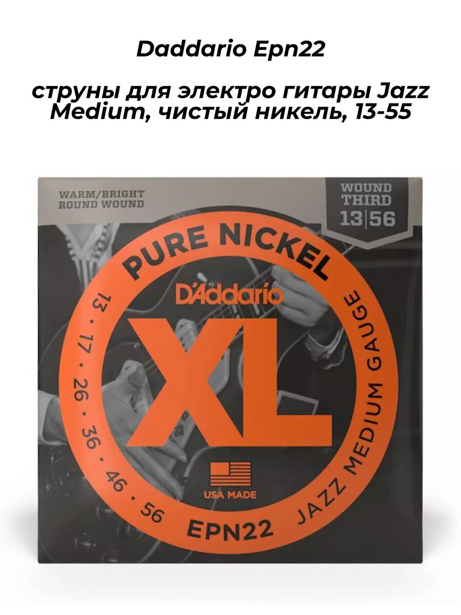 DADDARIO EPN22 струны для электрогитары