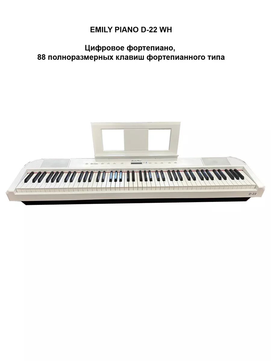 EMILY PIANO D-22 WH Цифровое фортепиано
