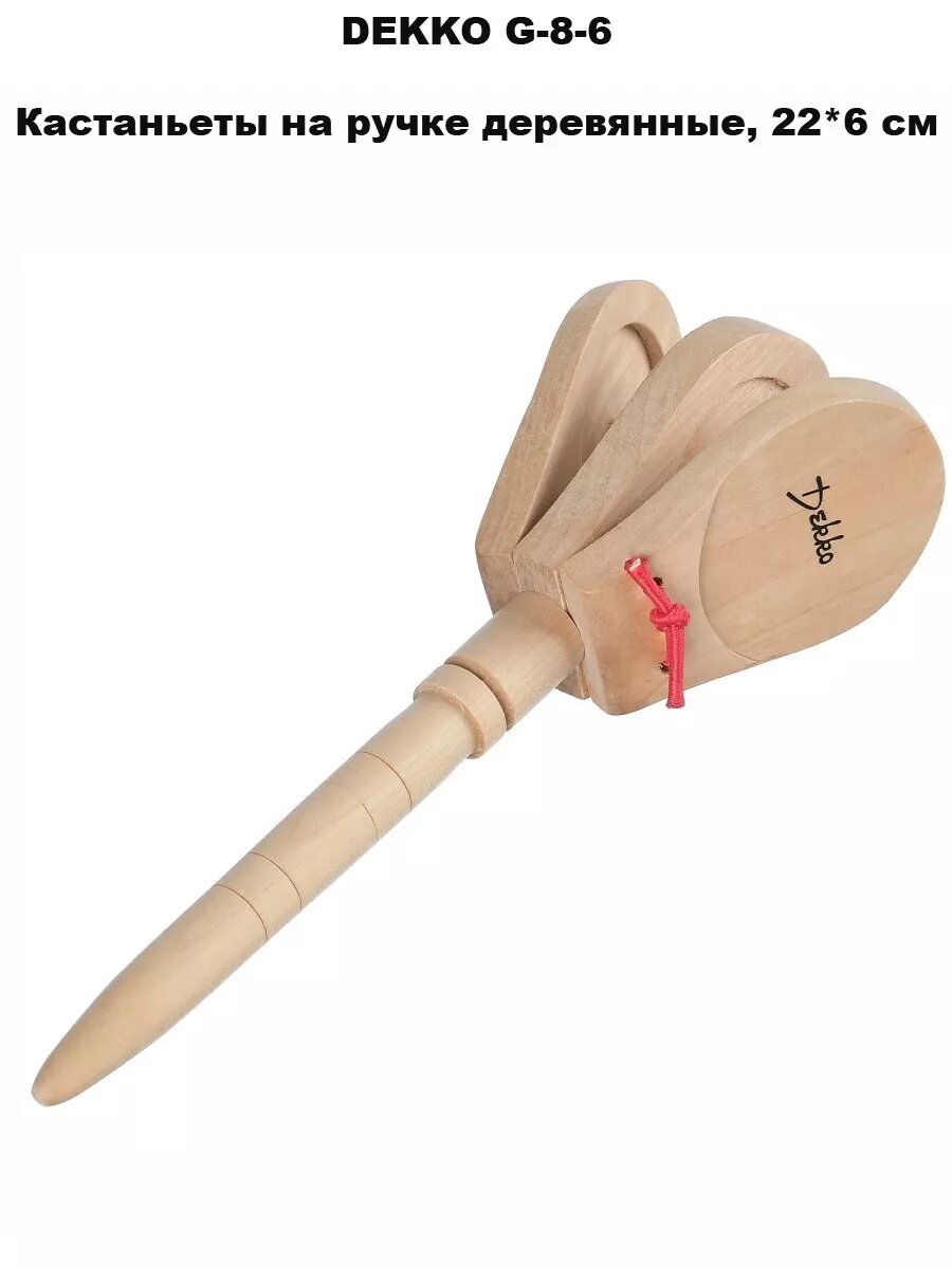 DEKKO G-8-6 Кастаньеты на ручке деревянные