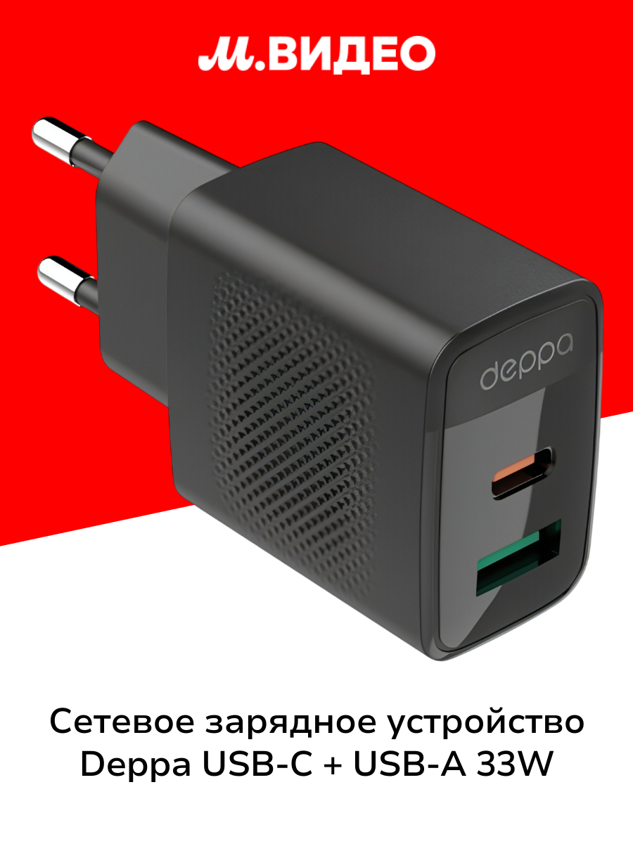 Сетевое зарядное устройство Deppa USB-C + USB-A, PD 3.0, QC 4.0, 33W, (11472)