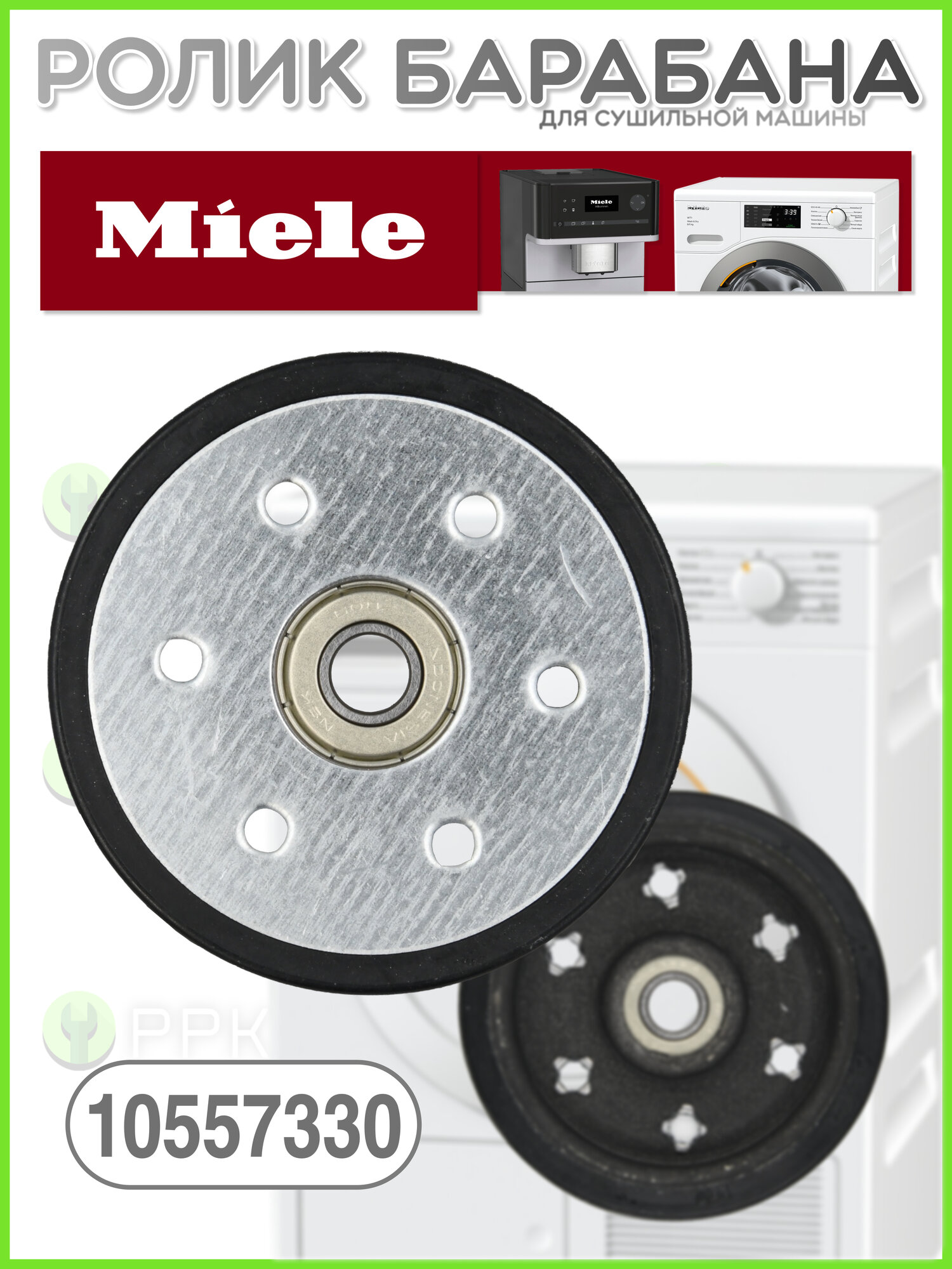 Ролик барабана для сушильной машины Miele 5807830 10557330
