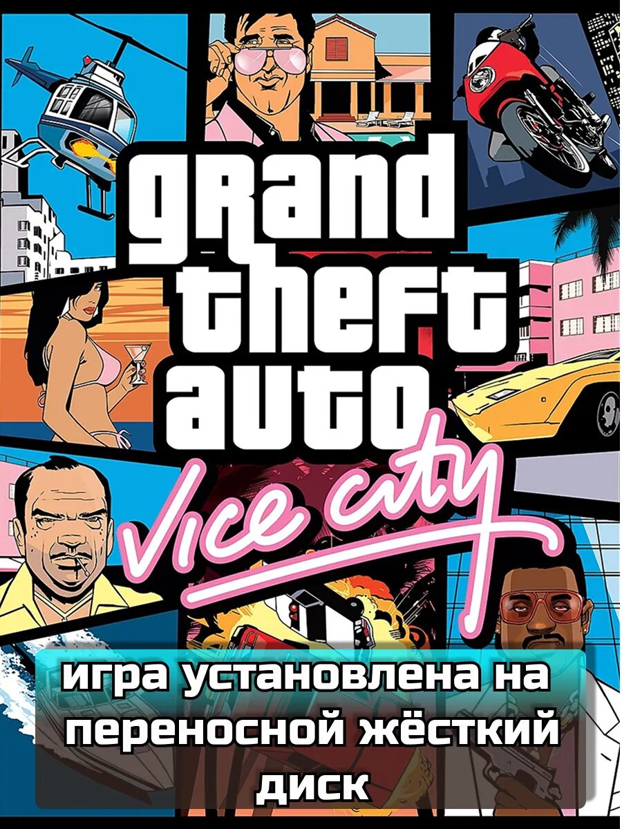 Grand Theft Auto: Vice City