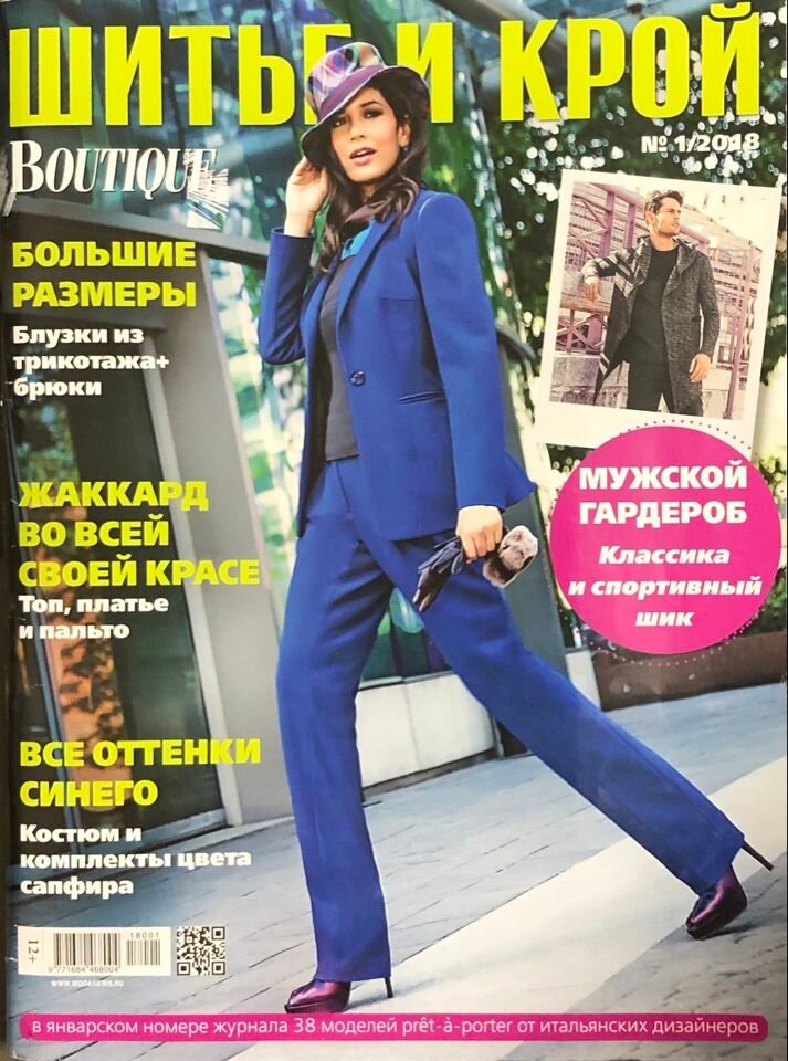 Журнал Шитье и Крой № 1 2018 год #100