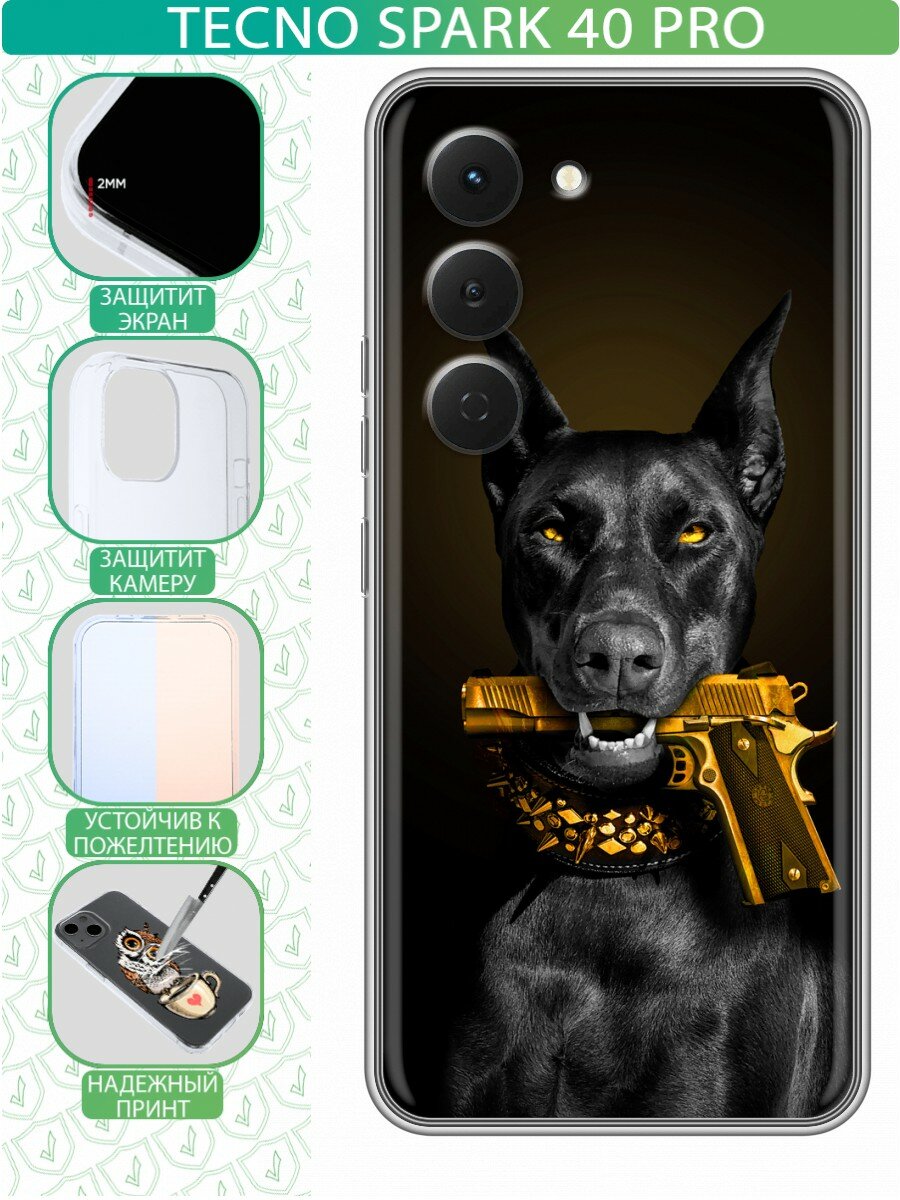 Чехол для Tecno Spark 40 Pro с принтом для мужчин с собакой и пистолетом (Техно Спарк 40 Про)
