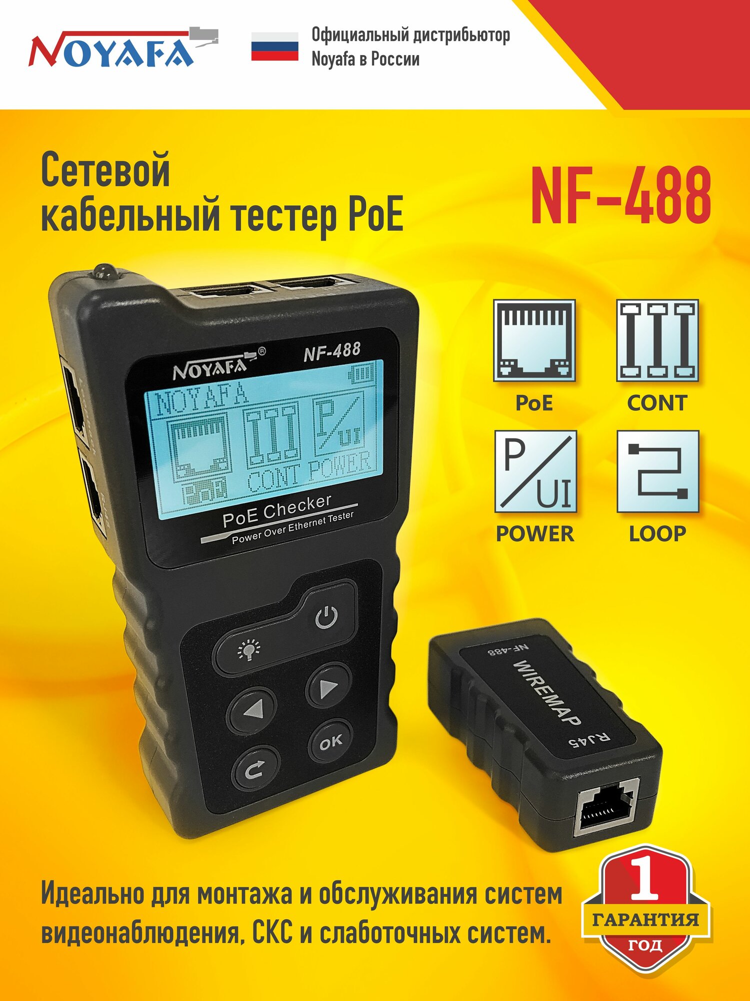 Кабельный тестер Noyafa NF-488, для PoE, Ethernet, с функцией подсветки, черно-серый