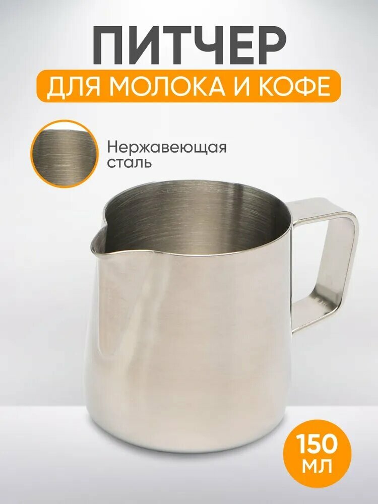 Питчер для молока "питчеры", 1 шт
