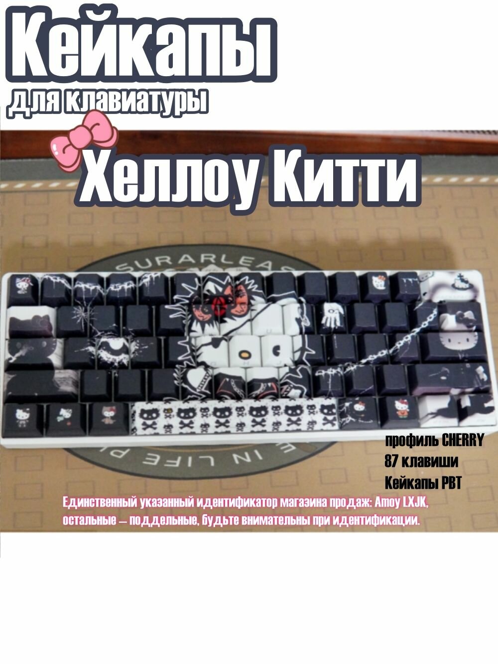 Кейкапы для механической клавиатуры PBT клавиши , тема<Хеллоу Китти>, профиль CHERRY,87 клавиши, Боковая гравировка