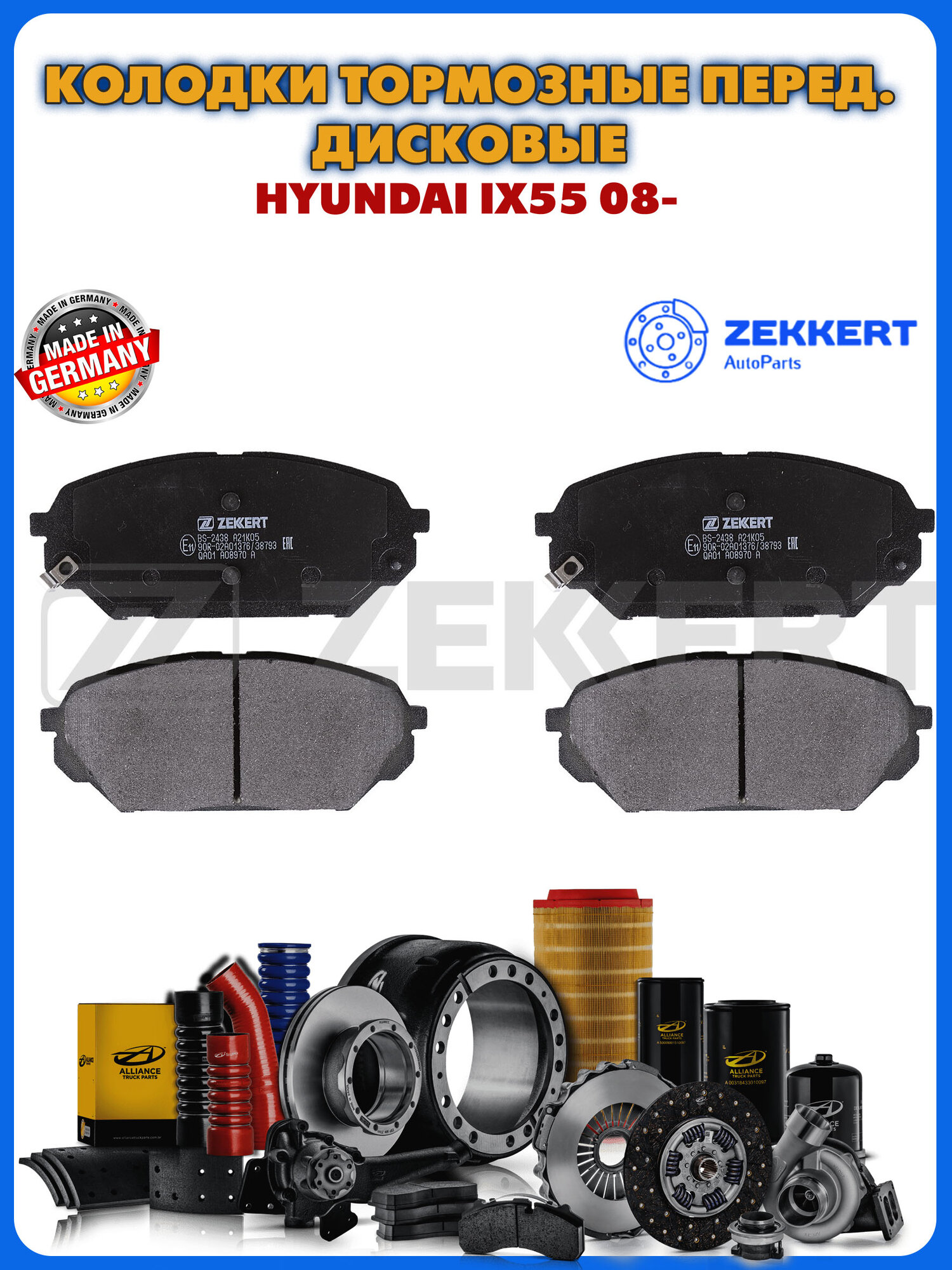 Колодки торм. диск. передн. Hyundai ix55 08-