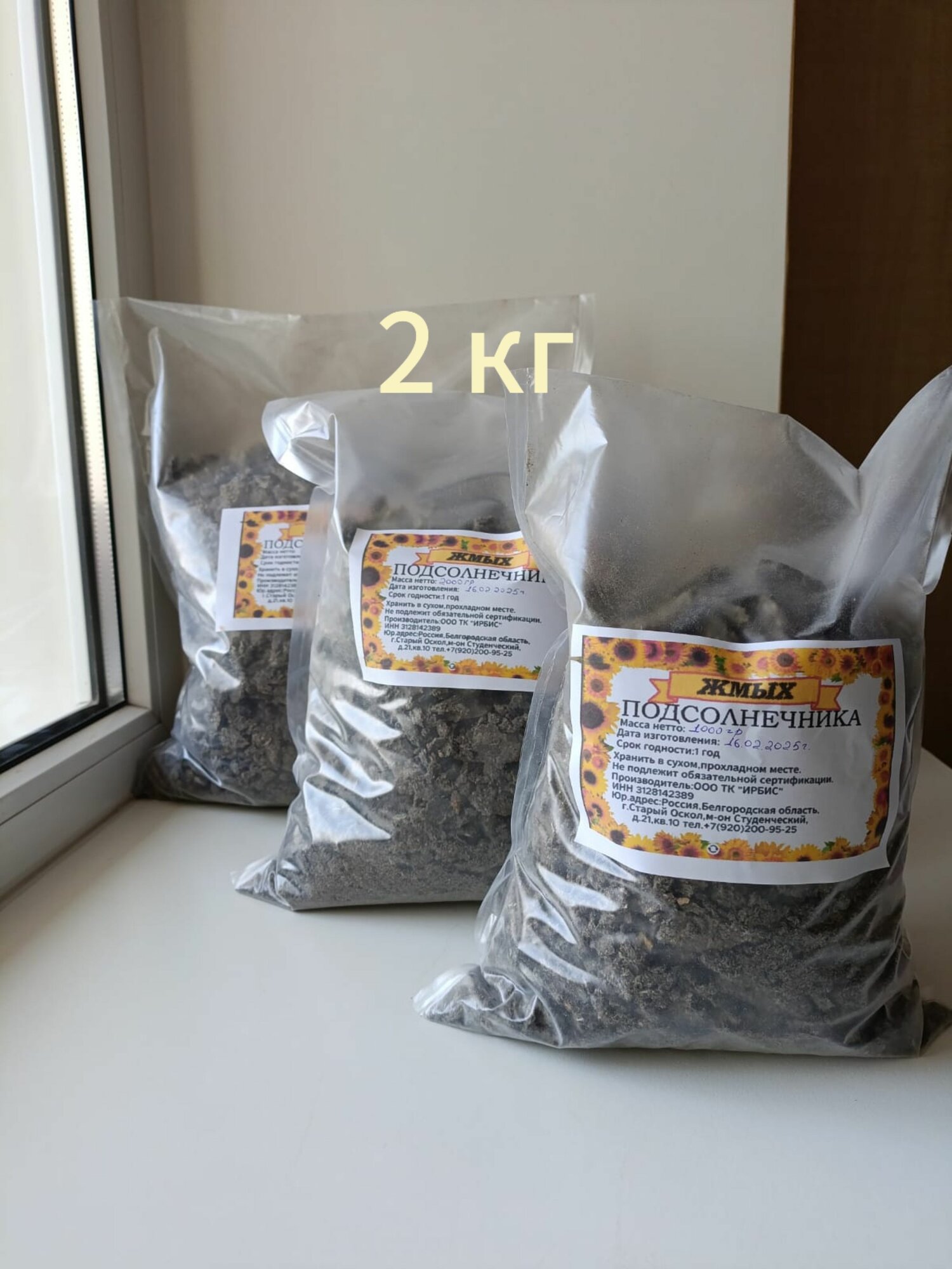 Жмых подсолнечника.2 кг. Добавка в корм птицам и животным.