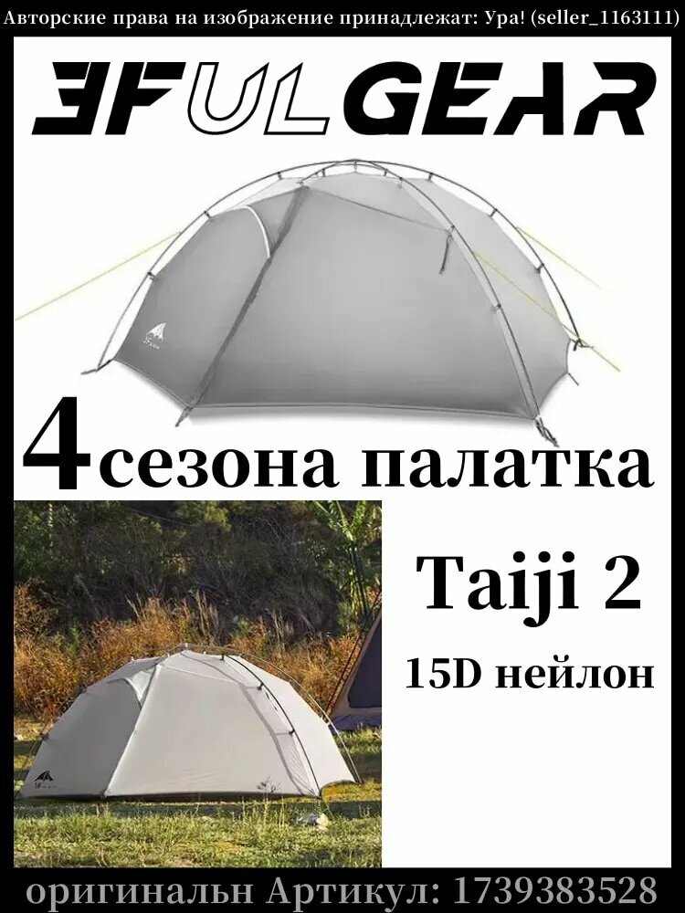 3F UL GEAR Палатка 2-местная