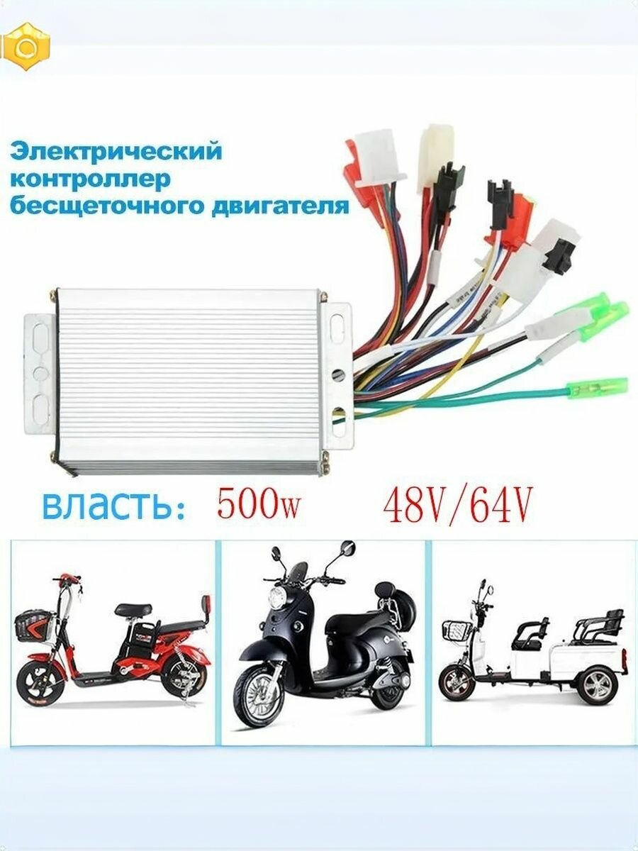 Контроллер 48v-64v 500W для электросамоката и электровелосипеда универсальный NEW