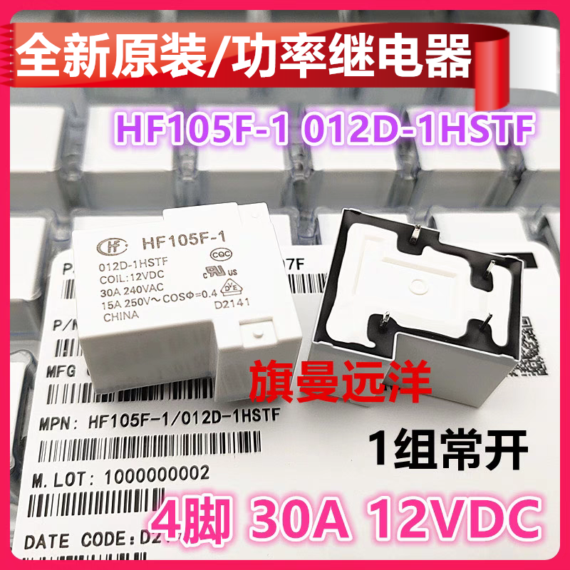 5шт HF105F-1012D-1HSTF relay JQX-105F 12V 30A 4-pin 1HS