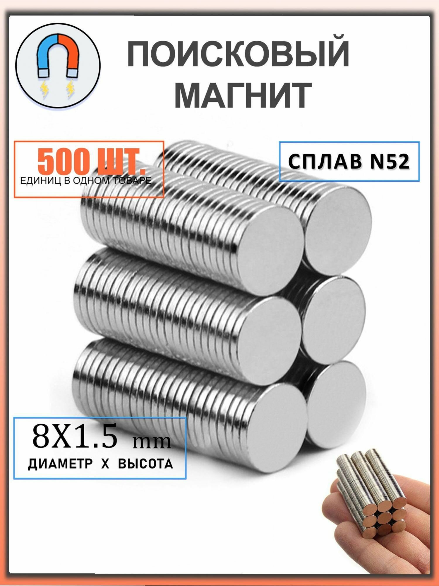 Магнит усиленный диск 8х1.5мм - 500