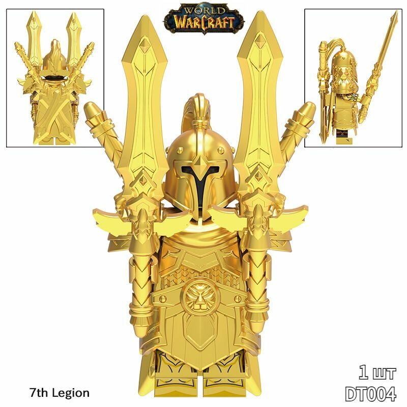 Минифигурка из строительных блоков Le Go World of Warcraft "Гегемония", Эльзасский король-лич, минифигурка из строительных блоков "Орк-воин"