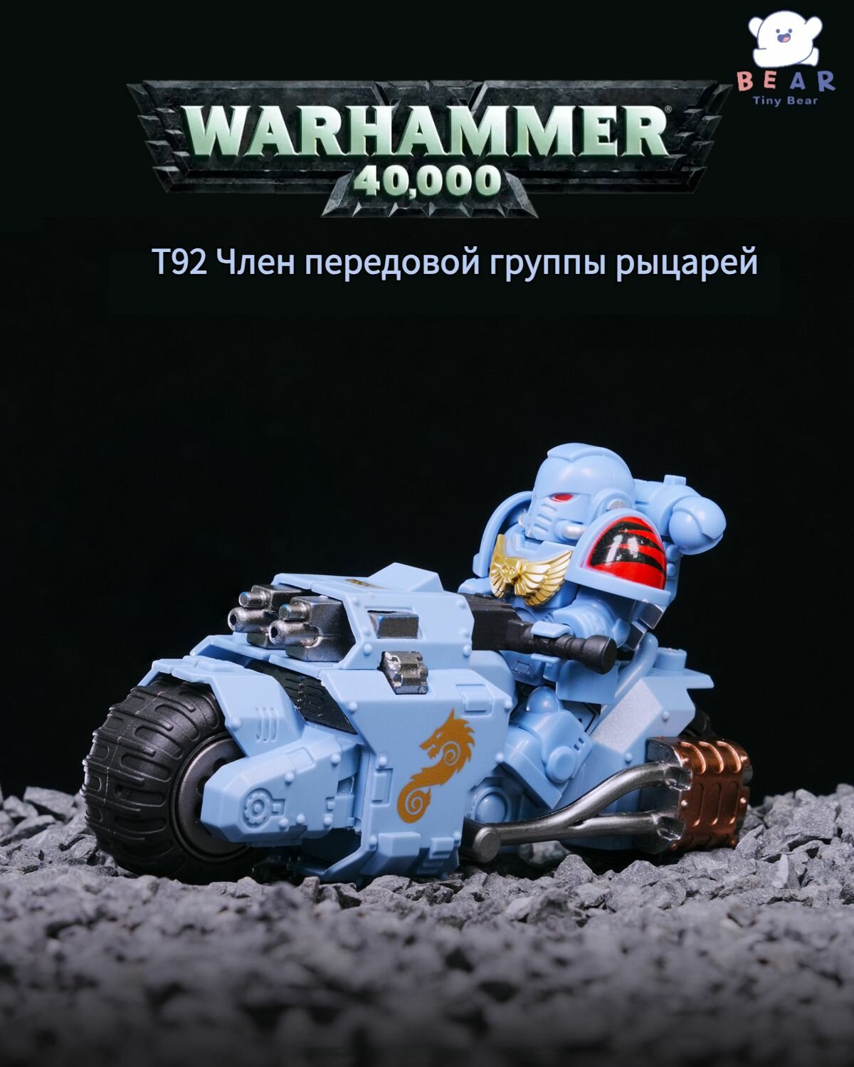 Модель персонажа из конструктора Warhammer серии Knight Vanguard, Минифигурка рыцаря-терминатора Warhammer 40K, совместимы с лего конструкторами