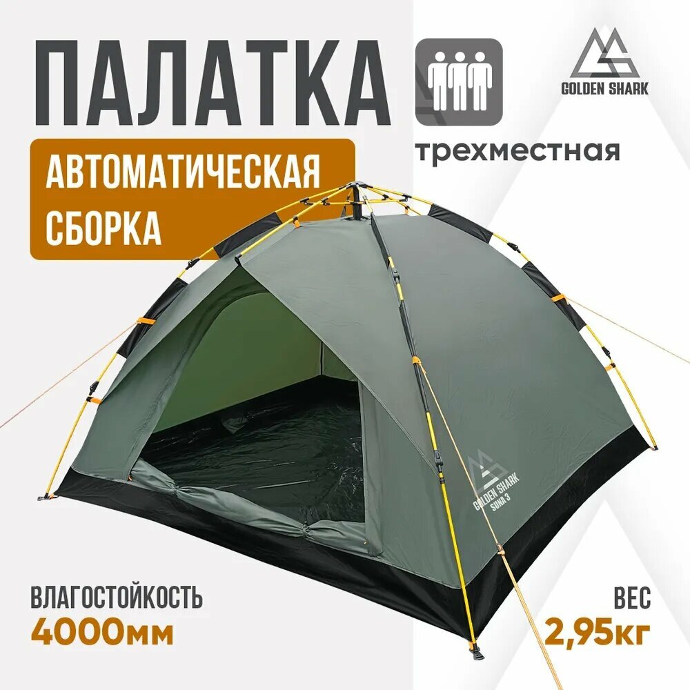 Палатка 3-местная