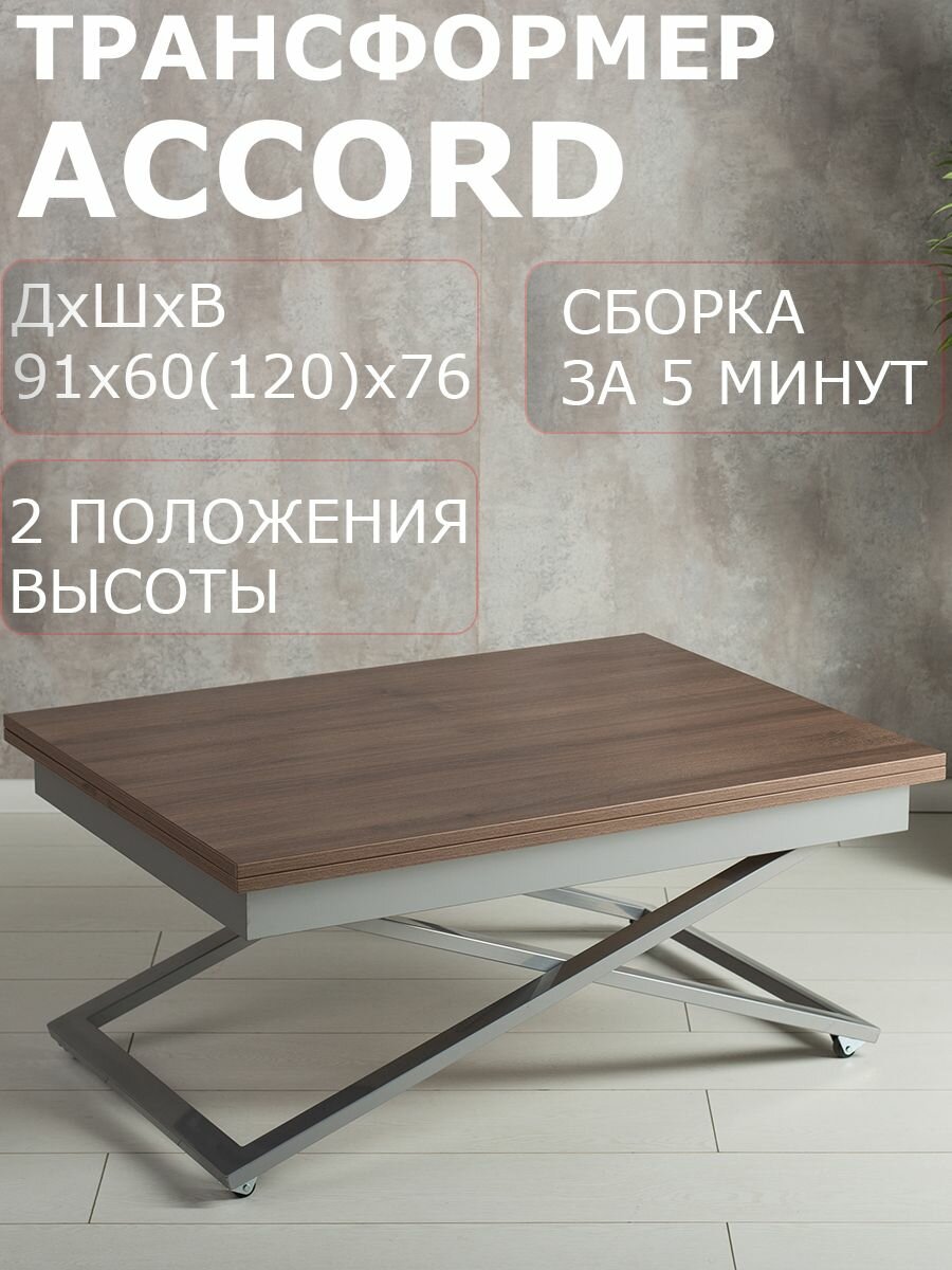 Стол трансформер журнальный Левмар Accord D69/S59 60 х 91 х 40 см дуб Шамони темный