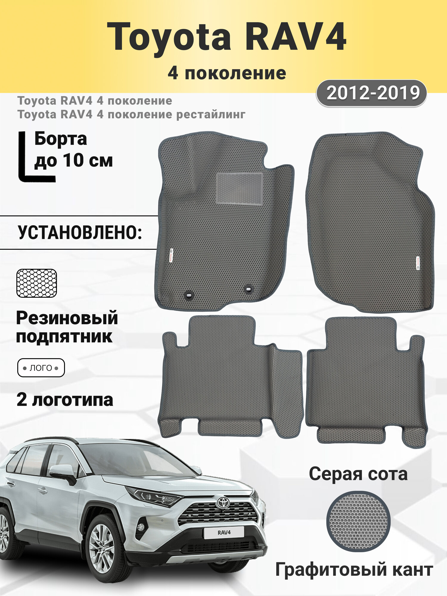 Коврики Ева автомобильные Toyota RAV-4 4 2012-2019 EVA ЭВА с бортами