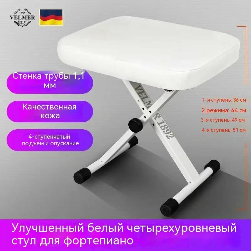 Стул для музыканта