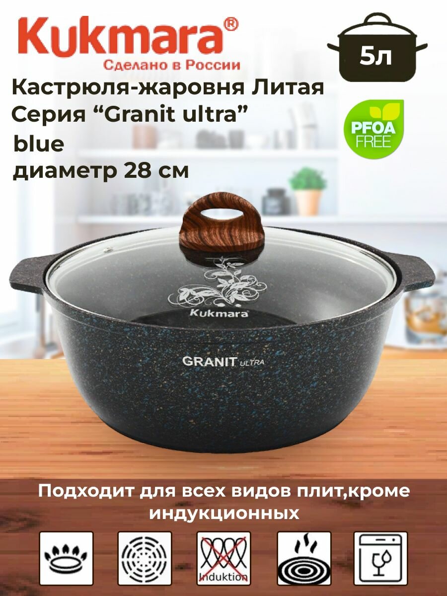 Кастрюля-жаровня 5л диаметром 28см со стекл. крышкой, АП линия "Granit ultra" (blue)