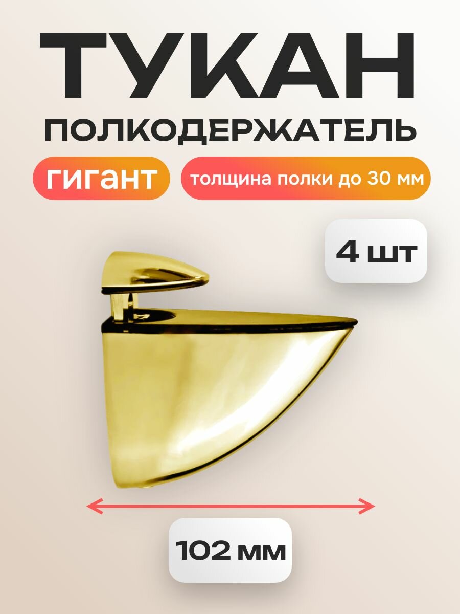 Держатель для полки