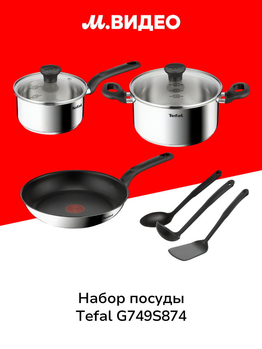 Набор посуды Tefal G749S874