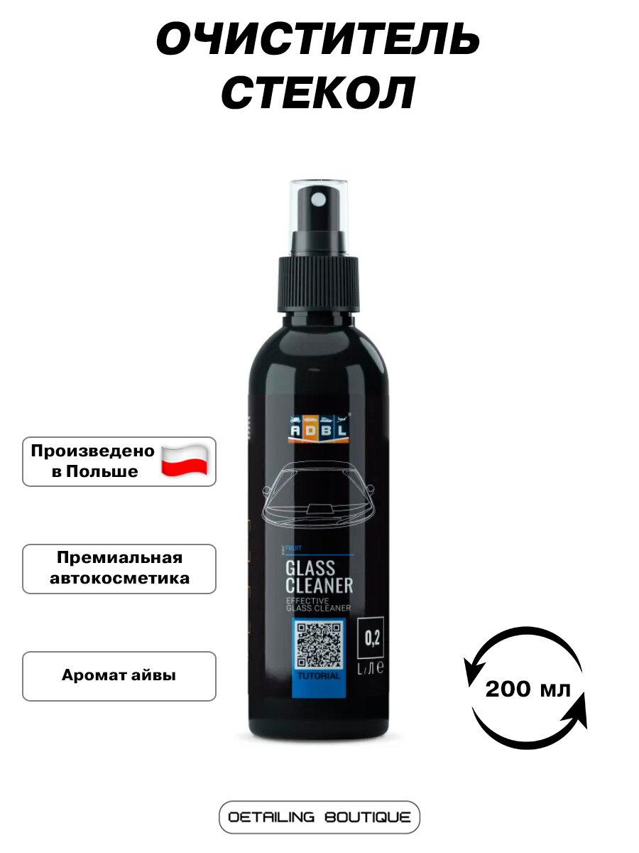 Очиститель стекол ADBL Glass Cleaner 200мл для авто спрей аромат айвы