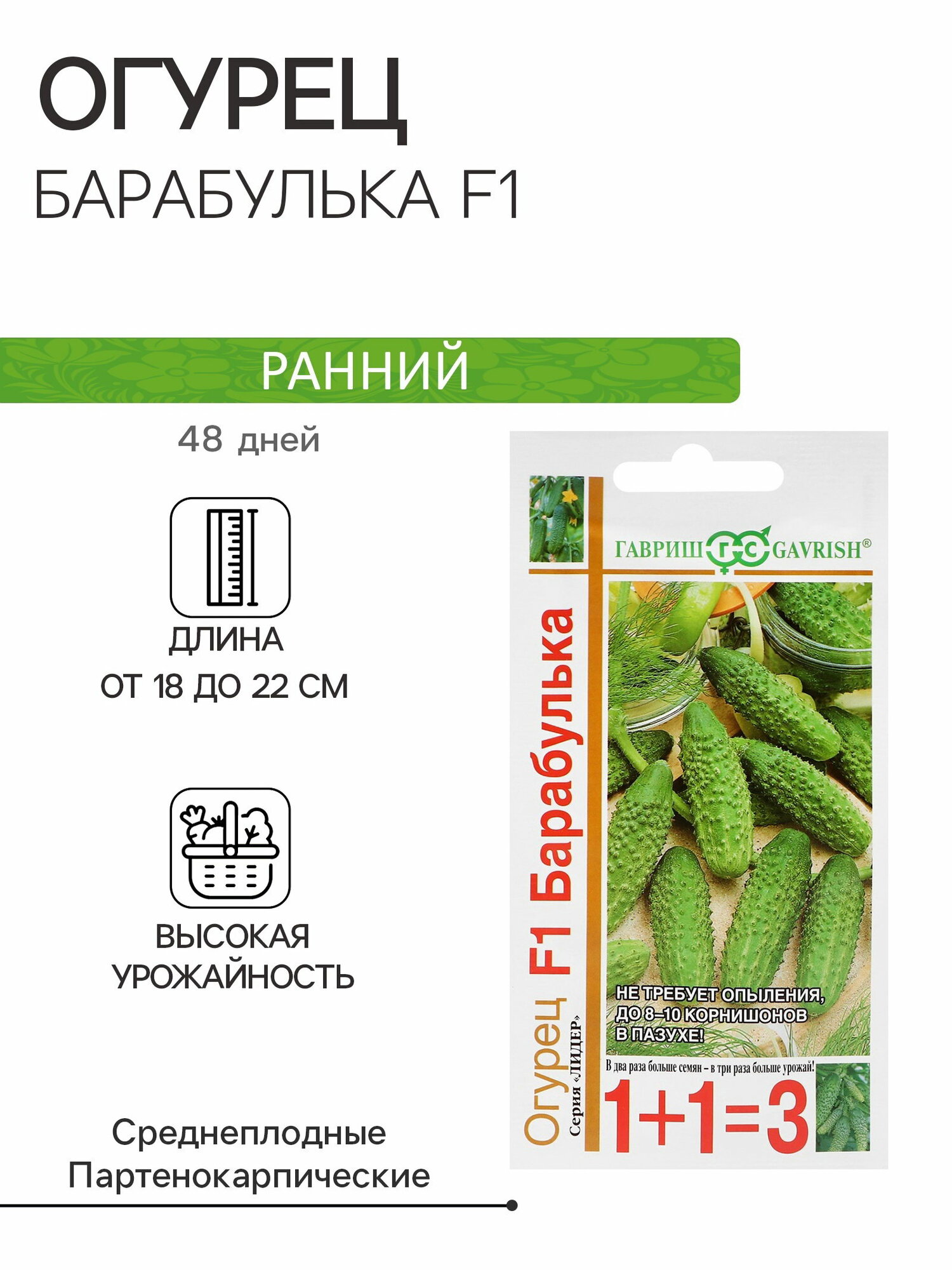 Семена Огурец "Барабулька", F1, 20 шт, сроки созревания: ранний