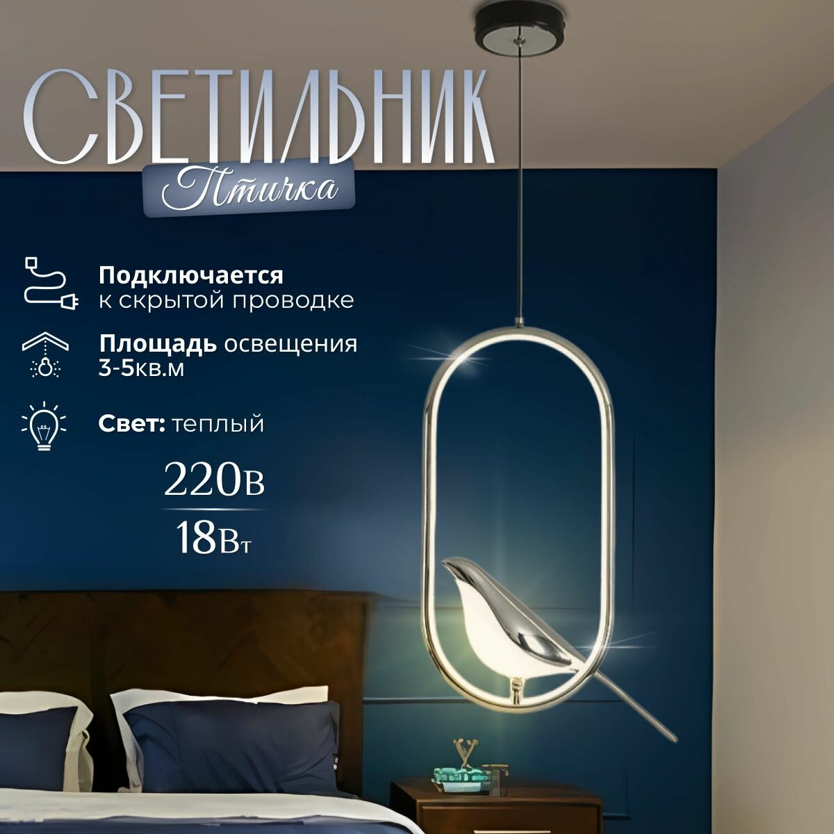 Потолочный LED светильник " Птица " , Люстра светодиодная