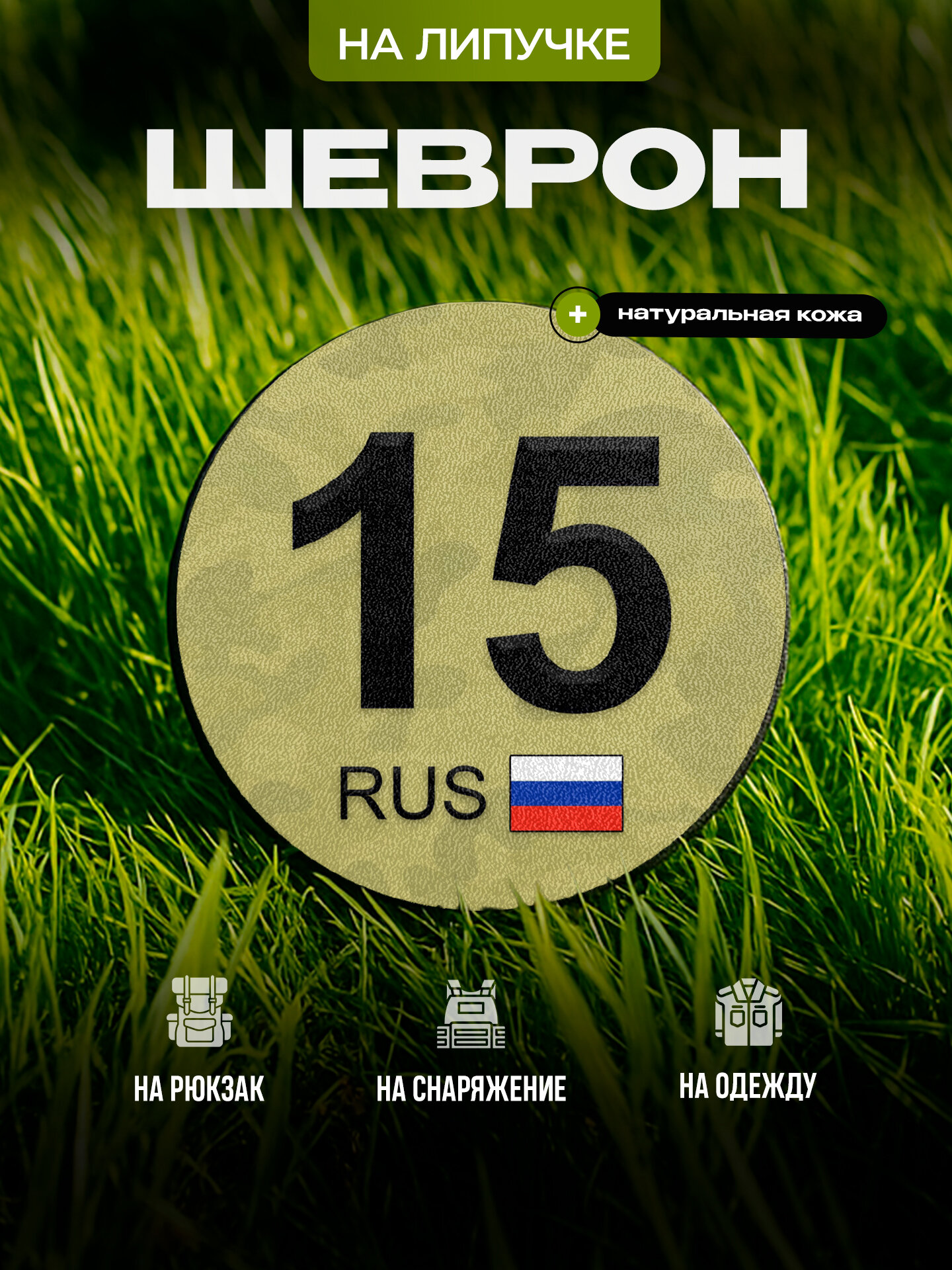 Шеврон IREVIVE кожаный с принтом круглый Республика Северная Осетия 15 на липучке, для военного, аксессуар на форму