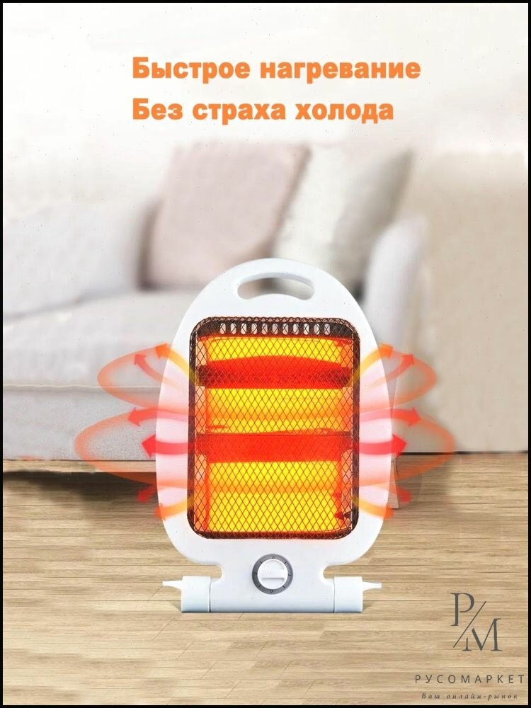 Инфракрасный обогреватель 800 Вт с кварцевой трубкой, защитой от опрокидывания и перегрева, 2 режимами, белый Безопасный обогрев для дома