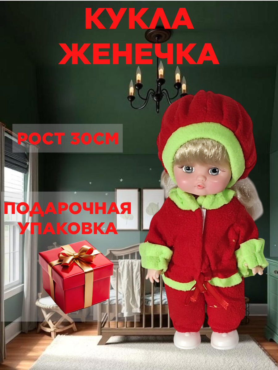 Кукла Мир Кукол "Женечка", классическая, текстиль/пластик, от 3 до 14 лет